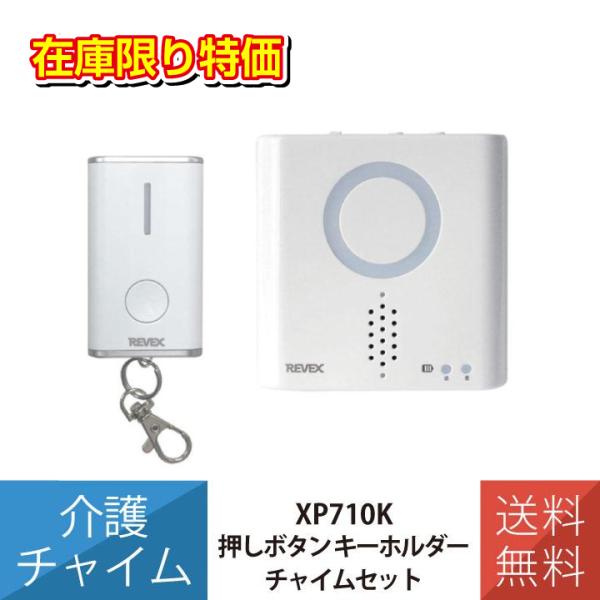 ボタンを押すと、離れた場所にある受信機が光とチャイム音でお知らせします。 ＜使用例＞●各お部屋間の呼び出しに。●お年寄りや身体の不自由な方の呼び出しボタンとして。●介護施設や医院での連絡や呼び出しに。●屋外から屋内への呼び出しに。＜特徴＞●...