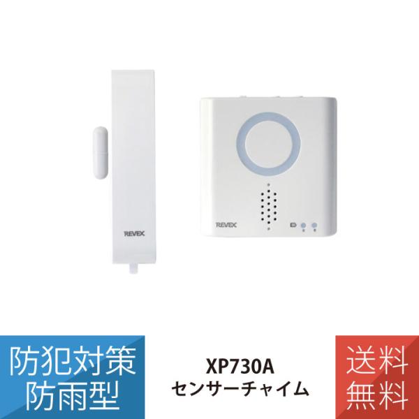 ドアや窓が開くとマグネットセンサーが感知し、離れた場所にある受信機が光とチャイム音でお知らせします。＜特徴＞●玄関チャイム、来客チャイム、ドアチャイムとして●お年寄りの出入りの検知に●不審者の侵入感知に●送信機は防雨仕様（IP55相当）なの...