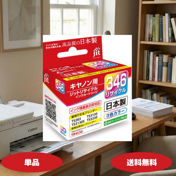 適合プリンター PIXUS TS203 TS3130 TS3130S TS3330POINT 1【安心の日本製】自社工場で一貫生産使用済みの純正カートリッジを回収し、自社工場で再生しています。インクの開発から製造、品質チェックまで一貫して行...