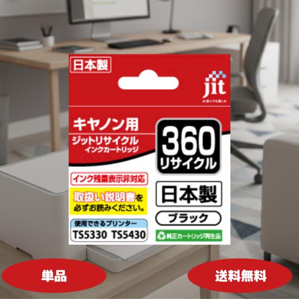 適合プリンター PIXUS TS5430 / PIXUS TS5330POINT 1【安心の日本製】自社工場で一貫生産使用済みの純正カートリッジを回収し、自社工場で再生しています。インクの開発から製造、品質チェックまで一貫して行う「メイドイ...
