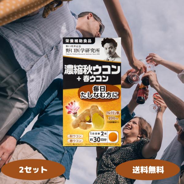 1.2種のウコンを濃縮配合秋ウコンに含まれる「クルクミン」と、春ウコン特有の「精油成分」をバランスよく取り入れ、体調をトータルサポートします。2.お酒を飲む方にアルコール習慣がある方や、宴席・会食が多い方の健康管理に役立ちます。3.信頼の野...