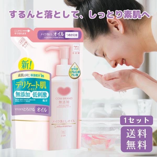 1.しっかりメイクを素早く落とせるオイルがメイク汚れになじみ、軽くなじませるだけで浮かせて落とします。ぬれた手・顔でも使用可能です。 2.Wセラミド＋ヒアルロン酸＋アミノ酸で保湿・セラミドNG・セラミドNP（Wセラミド）・ヒアルロン酸Na・...