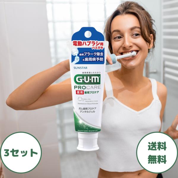 1.歯周病予防に特化した薬用ジェル電動ハブラシ専用設計で、殺菌成分CPC（塩化セチルピリジニウム）と抗炎症成分グリチルリチン酸ジカリウムを配合。歯周病の原因菌を殺菌・炎症を抑え、歯ぐきの腫れや出血を徹底予防します。2.泡立ち・研磨剤を抑えた...