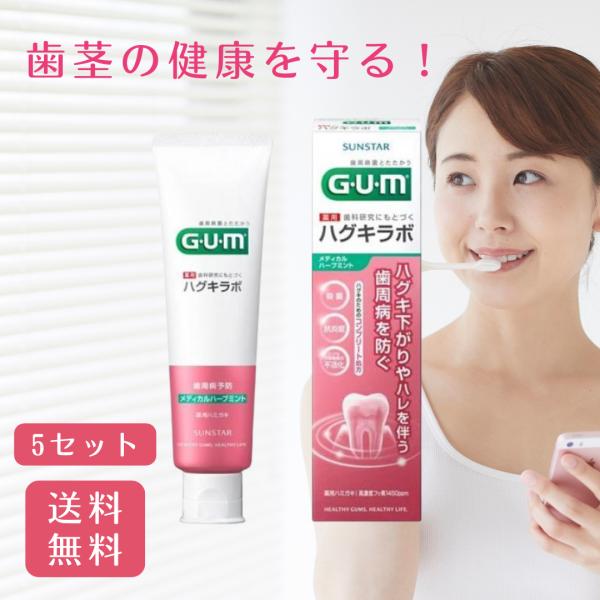 1.歯周病（歯肉炎・歯周炎）予防に特化した薬用処方薬用成分（β-グリチルレチン酸や塩化セチルピリジニウム）が、歯周病菌の増殖・ハグキの炎症・分解にそれぞれアプローチして、歯茎の健康を守ります。2.高濃度フッ素（1450ppm）配合で虫歯予防...