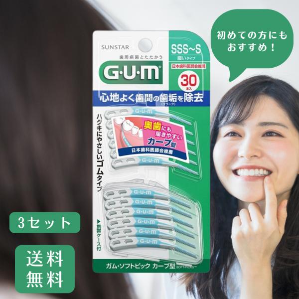 1.やわらかいゴム素材でやさしくケア歯間にソフトなラバー素材が入って、歯ぐきを傷つけにくく、歯垢（プラーク）や食べかすをやさしく取り除きます。金属ワイヤー不使用で痛みが少ない設計です。2.細い歯間にも対応するサイズ「SSS〜S」サイズは細め...