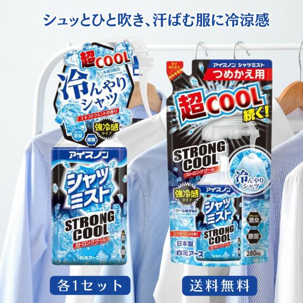 1. 強い冷涼感衣類にスプレーしておくと、汗をかいたときに強いひんやり感が得られます。メントール＋乳酸メンチルのW配合です。2. 汗のニオイを消臭・除菌衣類についた汗のニオイを消臭し、除菌もできます（すべての菌を除菌するわけではありません）...