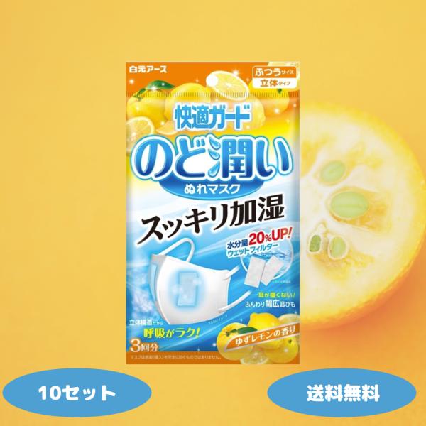 1.のどの潤いをキープ独自の技術により、マスク内の適度な湿度を保ち、どのような乾燥や不快感を防ぎます。 長時間の着用でも、のどへの負担を軽減し、快適な呼吸をサポートします。2.スッキリ加湿ゆずレモンの香りスッキリとしたゆずレモンの柑橘系の香...