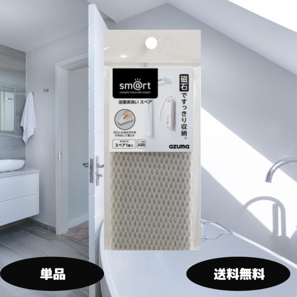 このスペアは、「sm@rt779 浴室床洗い」本体専用の交換用スポンジです。1.優れた洗浄力特殊な「ツンツンブラシ」が特徴的で、浴室床の凹凸や溝の汚れ、ヌメリをしっかりかき出します。洗剤を使わなくても、水で濡らすだけで効果を発揮します。2....