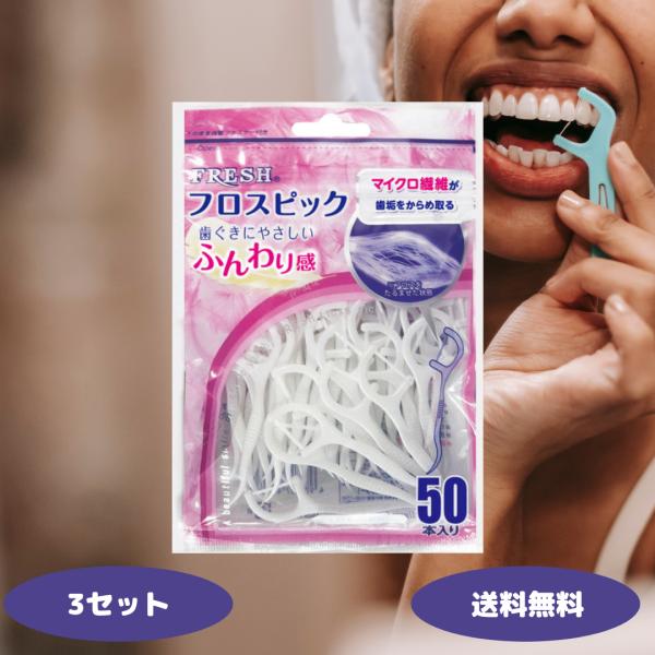 1.2WAYタイプで使いやすいフロスで歯間の汚れを落としつつ、反対側のピックで歯と歯の間や歯ぐきまわりの食べかすを取り除けるので、1本で多用途に使えます。2.ミントフレーバーで爽快感糸部分にフレッシュミントの香りがついており、歯間清掃後にす...