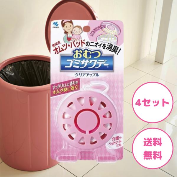 1.おむつ特有のニオイを消臭消臭香料が便や尿が混ざったおむつのニオイをやわらげ、ゴミ箱内の不快臭を抑えます。2.クリアアップルのすっきりした香り清潔感のある香りでニオイをカバーし、部屋全体を快適に保ちます。3.貼るだけで簡単設置＆長持ちゴミ...