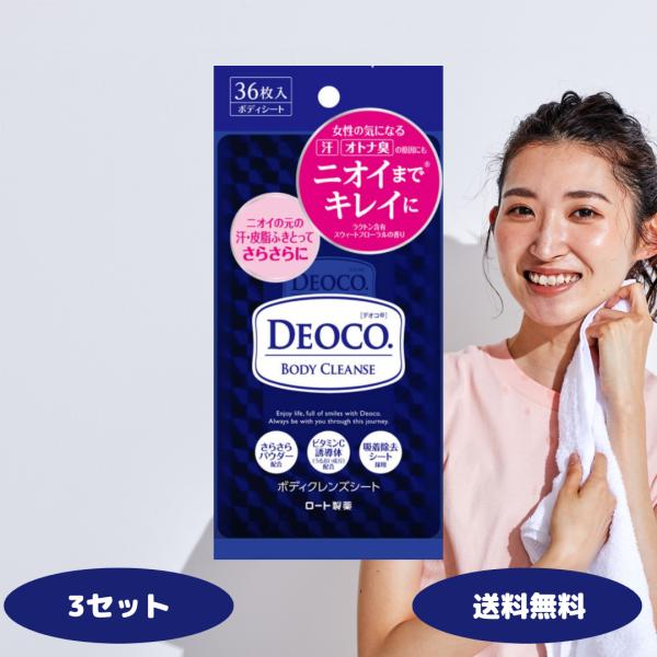 〇汗・皮脂をしっかり拭き取る白泥（カオリン）とさらさらパウダーを配合しており、汗や皮脂を吸着してサラサラな肌を保ちます。また、殺菌成分イソプロピルメチルフェノールを含んでおり、ニオイの原因菌を除去する効果も期待できます。〇ラクトン配合の香り...