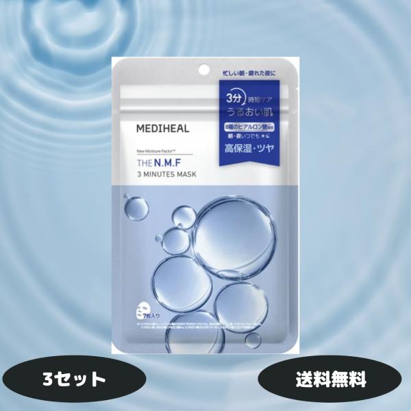 1.たった3分でしっかり保湿！時短ケアに最適 「1日1枚、1回3〜5分で完了するスピーディーケア」をコンセプトとしており、忙しい朝や疲れた夜にぴったり。2.乾燥対策成分の黄金コンビ！乾燥した肌のすみずみまで潤いを与える、8種類のヒアルロン酸...