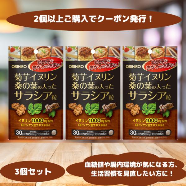 血糖値対策と腸内環境の改善という2つを一度に満たせます！甘いものや糖質を摂る機会が多い方に特におすすめ！1. 血糖値対策総合的にサポート食事後の血糖値の急上昇も抑制する働きが期待できます。食後に感じやすい眠気や倦怠感の軽減にも役立ちます。2...