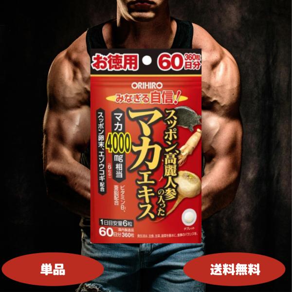 マカパワー実感！マカ 4000mg相当南米アンデス産のマカを抽出・濃縮したエキス末を使用し、1日目安量6粒中に 4000mg相当のマカを含有しています。スッポン末・スッポン卵末中国では滋養強壮によい保養食品として3000年以上の歴史がある伝...