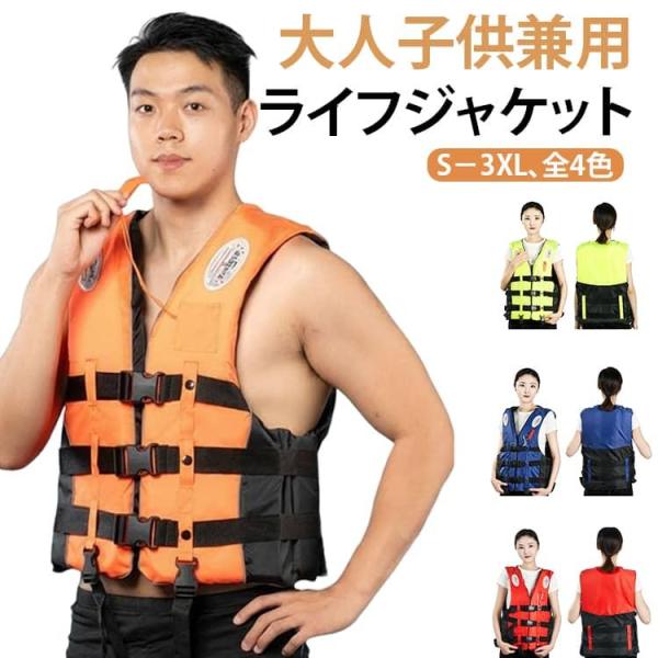 商品名:アウトドア ジャケット ライフジャケット メンズ 笛付き 大人用 フローティング 救命胴衣 フローティングベスト ベスト 3重ベルト 子供用 ライフベスト レディース 大人 海 海水浴 プール 釣り 川遊び 水遊び フローティングベ...