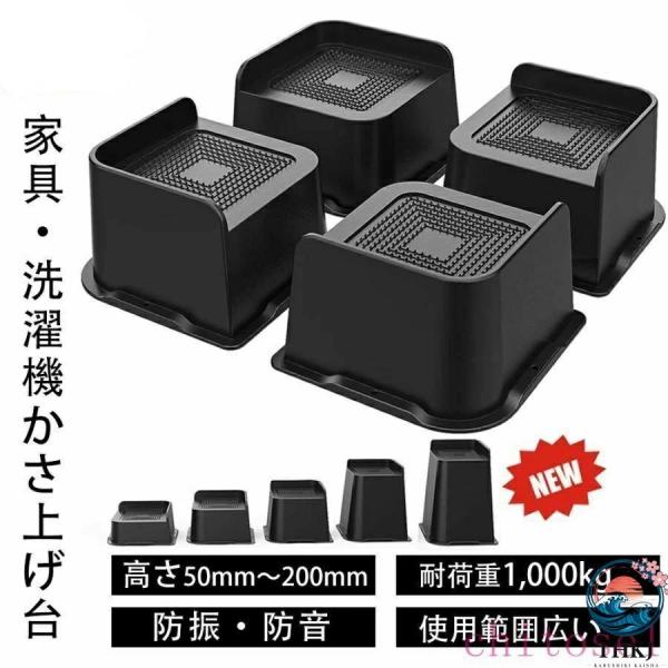 高さ調整 継ぎ脚 かさ上げ 家具脚 洗濯機用置き台 かさ上げ台 洗濯機パン テーブル脚 机 4点セット ベッド 高さをあげる 脚 こたつ テーブル ソファー デスク 高さ調節 座椅子 足 継ぎ足し 高さをあげる 高さ約5cm 7.5cm 1...