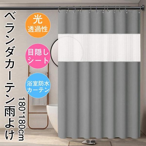 商品詳細:【キーワード】一人暮らし 二人暮らし 同棲 大学生 社会人 新婚 ファミリー バスルーム 必要なもの 応援 準備 便利 プレゼント シンプル おすすめ キャンペーン 安い 送料無料 ベランダ 目隠くし ベランダカーテン雨よけ 雨よ...