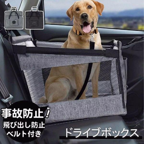 ▼商品紹介▼ペット用ドライブボックス大好きなペットとドライブが楽しめるペット用ドライブシートボックス。キャリーバッグやキャリーケースより窮屈でなく、外の景色が見渡せてペットも喜びます。車のシートを毛や汚れからも守ります。ペットとの車でのお出...