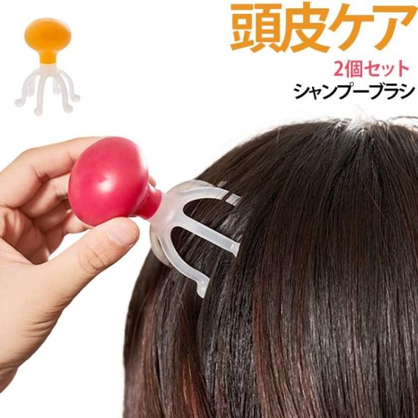 商品名:2個セット 頭皮マッサージ グッズ ヘッドマッサージ ヘアケア 手動 マッサージ器 6爪 ヘッドブラシ ヘッドスパ ハンドプロ ツイン プッシュタイプ シャンプーブラシ リラックス ストレス解消 頭皮ケア タコ足頭皮マッサージ 薄毛...