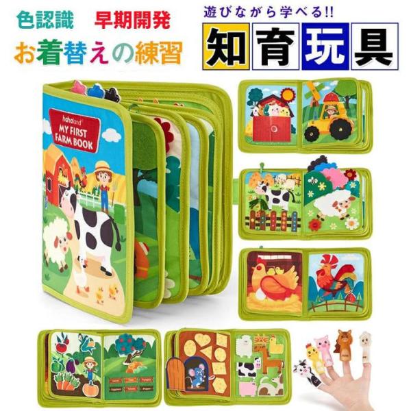 商品名：子供用知育玩具素材: フェルト対象年齢：6ヶ月以上【こどもが夢中になる知育おもちゃ！】20-in-1 ファーム ビジー ボードでモンテッソーリ教育に着想を得た学習に没頭しましょう。10 ページにわたって 20 のアクティビティが用意...