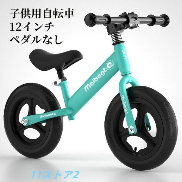■品名： ペダルなし自転車■車重：　約3kg■カラー：レッド、グリーン、ブルー、オレンジ■フレーム素材　スチール■対象年齢：2歳?5歳■体重制限：30kg以下■注意事項・お子様がご乗車される際は必ず保護者の方同伴にて、目を離さぬようお願い致...
