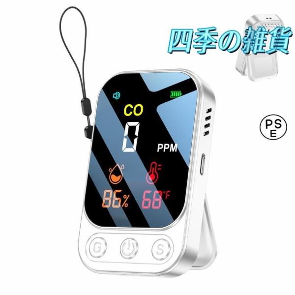 【NDIR方式＆多機能】本製品のCOマネージャーの検知方法は非分散型赤外線吸収（NDIR）原理で、一酸化炭素を検出し、微弱電流を捉え、一酸化炭素濃度を正確かつ迅速に検出。2秒ごとに検知、一酸化炭素と湿度及び温度も同時に測定でき、周囲環境ガス...