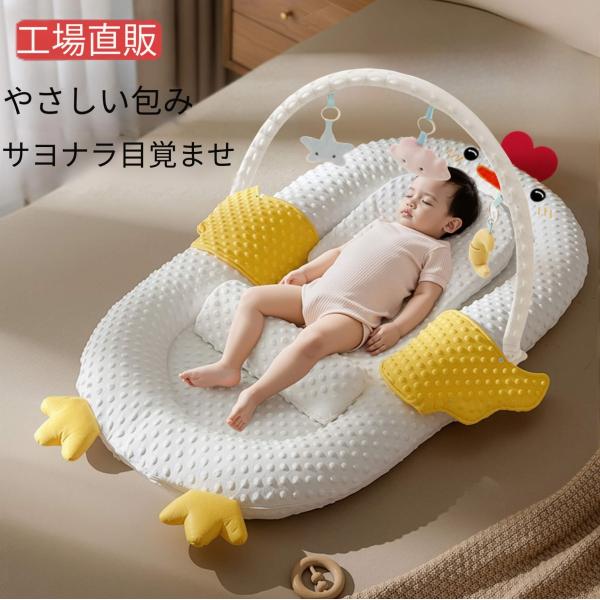 赤ちゃんベッド 新生児用 驚き跳び防止 溢乳防止 アンフィバル スロープ枕 スリーピングネスト 触感模倣 フロアベッド 哄睡神器主な機能驚き跳び防止ウイング / 両面使用可 / 15° 溢乳防止折りたたみ式ポータブル / 全新型〓生ウイング...