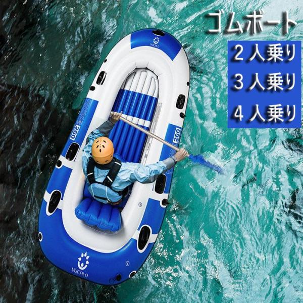 商品情報商品情報安心の別々空気室設計。大人４人乗りに対応。オールとポンプが付属。サイズ：サイズ画像をご参照対象年齢：6歳以上カラー：ブルー/ホワイト注意事項：・未成年の方は必ず監視者同伴のもと、本商品をご利用ください。・対象年齢未満の方や、...