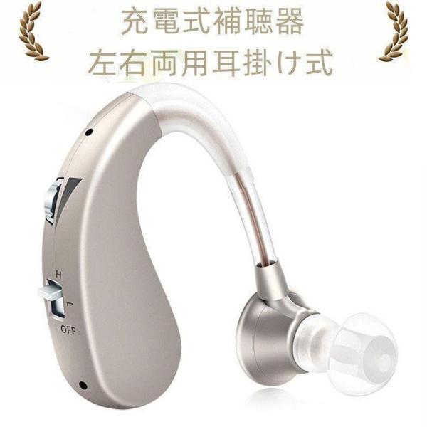補聴器 集音器 充電式 軽量 左右両用耳掛け式 2種類モード 音質切り替え機能を搭載 シリコーン 両親 高齢者用 敬老の日