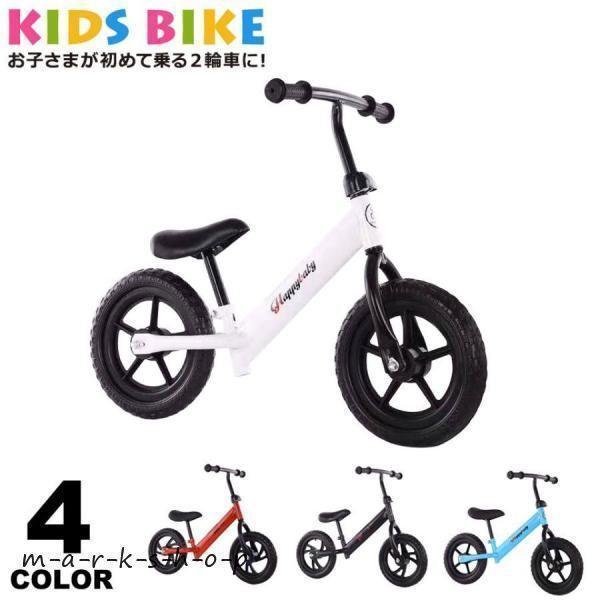 【12インチキックバイクで自転車に乗る準備を楽しく】お子さまが自転車に乗るためのバランス感覚を育むのに、最適な12インチキックバイク。ノーパンタイヤとカーボンフレームを装備した、安全性に優れたキッズバイクです。ハンドルとサドルの高さ調節が可...