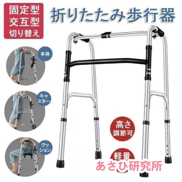 多機能な歩行器：交互型歩行器、固定歩行器、風呂椅子。★アルミ合金,オックスフォードなど素材で作り、質感が良い、非常に軽量。★高さ８段調節：ボダンを押しながら、調節パイプをスライドして、高さを細かく調整可能。使用者の身長、体勢に合わせられます...