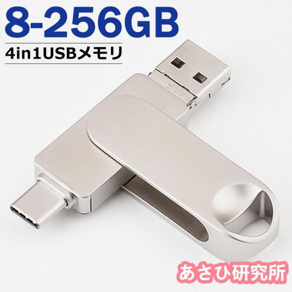 商品特徴：●一台4役：Lightningコネクタ、microUSBコネクタ、type-cコネクタ、Androidコネクタを搭載したUSBメモリです。各機種の間に写真やビデオなどのファイルを自由に共有できます。●【容量不足解消】iPhone/...