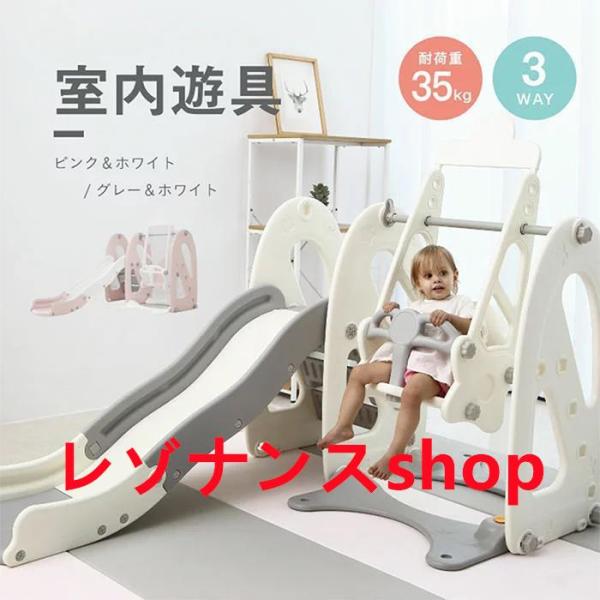 【子ども用すべり台】すべり台・ぶらんこ・バスケットゴール、飽きずに遊べる1台3役！どんな空間にも似合うモダンでシンプルなデザイン、楽しく遊びながら豊かな感性や創造性を育みます<br>【簡単組立】特殊な工具は必要ありません。女性で...