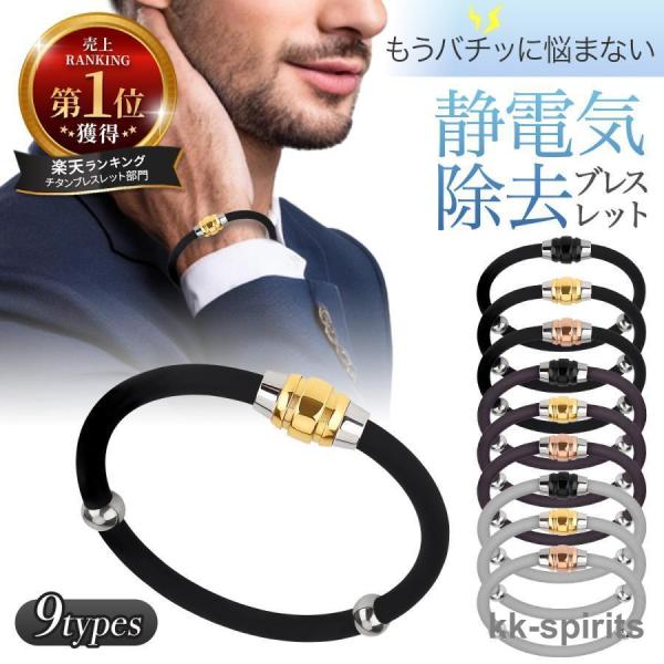 商品名：静電気除去ブレスレット 静電気除去グッズ シリコン チタン 車 最強 乾燥 マイナスイオン クリスマス プレゼント・カラー：※詳細は商品画像をご覧ください・サイズ：約20cm（男女兼用）・素材：チタン、シリコン、ステンレス・重さ：1...