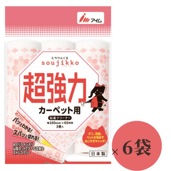 【発売日：2019年02月01日】【商品名】ミラクルくるsoujikko アイム 送料無料 スペアテープ カーペット用 超ストロング ６0周巻 ３本×6袋セット【品番】KU-MT0360R-4【商品仕様】カーペット用【商品サイズ】幅160m...