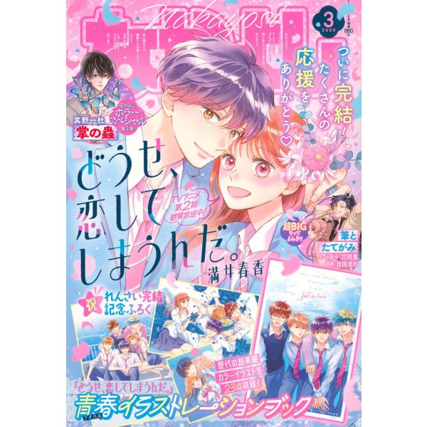 別添：恋しまイラストブック出版社名 講談社発売日 2026年2月3日雑誌JAN 4912010330366雑誌コード 01033-03
