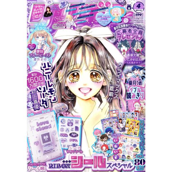 表紙：ハニーレモンソーダ別添：ぷにぷにシール帳セット（ハンズ）出版社名 集英社発売日 2026年3月3日雑誌JAN 4912010390469雑誌コード 01039-04