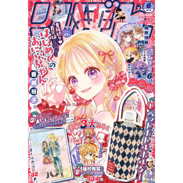 表紙：はじめてのおにいちゃん　香純裕子別添１：ペットボトルホルダー（ハンズ）　２：ハニレモ別冊（本誌同寸３６Ｐ）出版社名 集英社発売日 2026年5月2日雑誌JAN 4912010390667雑誌コード 01039-06