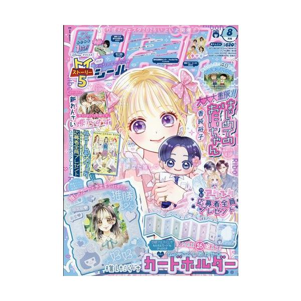 表紙：はじめてのおにいちゃん　香純裕子別添：推しだらけカードホルダー出版社名 集英社発売日 2026年7月3日雑誌JAN 4912010390865雑誌コード 01039-08
