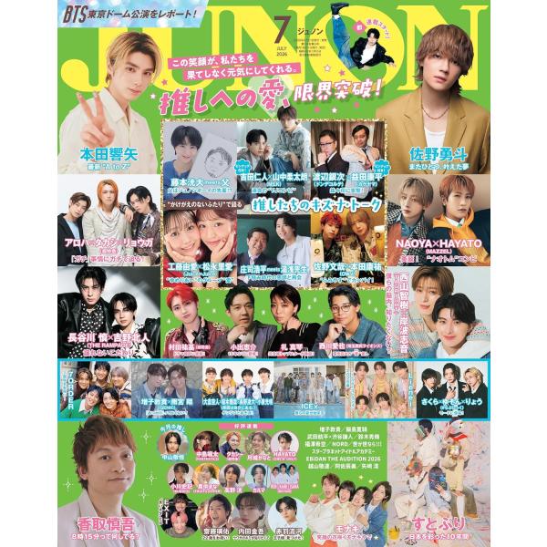 《特別付録》吉田仁人 × 山中柔太朗（M!LK）ピンナップ《特別付録》渡辺銀次（ドンデコルテ）× 益田康平（カゲヤマ）ピンナップ★特集★推したちのキズナ・トーク吉田仁人 × 山中柔太朗（M!LK）ふたりがYJになるまで藤本洸大 × 父 親子...