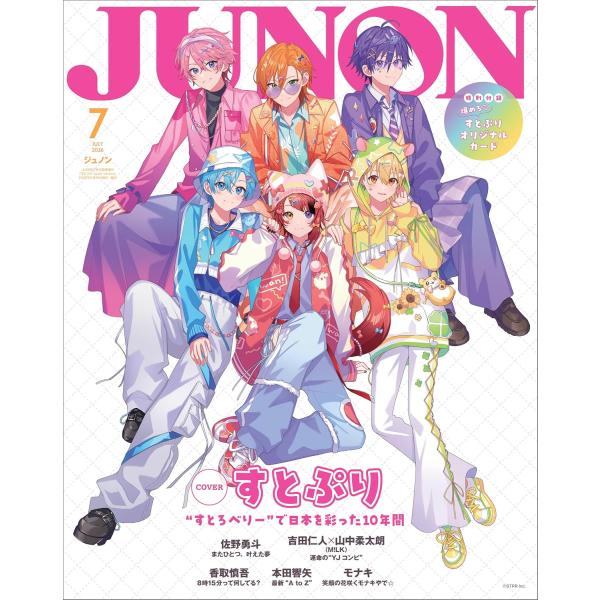 COVERすとぷり単独表紙と裏表紙に登場！特別綴じ込み付録爆メロ?すとぷりオリジナルカードジュノン増出版社名 主婦と生活社発売日 2026年5月21日雑誌JAN 4912013180760雑誌コード 01318-07