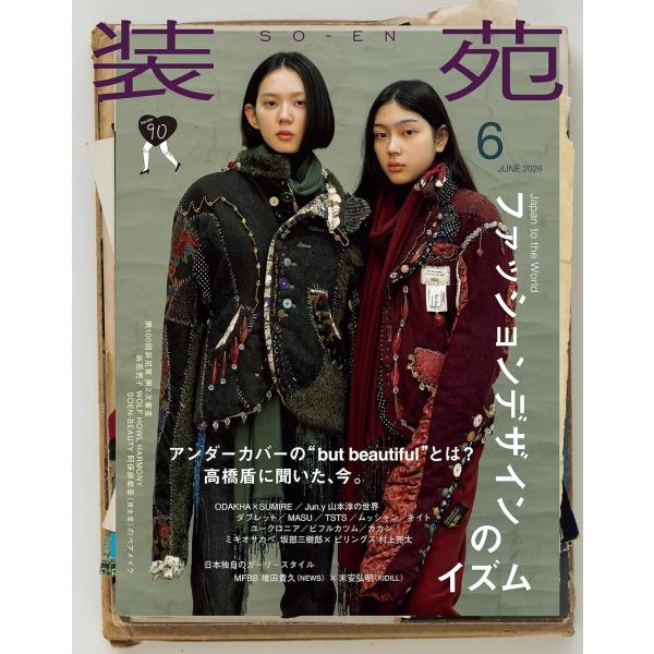 表 紙　中島セナ＆美絽特 集　Japan to the World ファッションデザインのイズム◆ UNDERCOVERアンダーカバーの“but beautiful”とは？　高橋盾に聞いた、今。◆ ファッションデザイナーのアイデアマップ d...