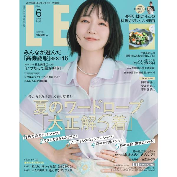表紙： 吉岡里帆さん別冊付録36P！：大人気料理家、長谷川あかりさんの料理がおいしい理由ファッション大特集：今から5カ月楽しく乗り切る！　夏のワードローブ“大正解5着” 大人のキレイ　基本のキspecial2本立て：(1) “私たち、きれい...