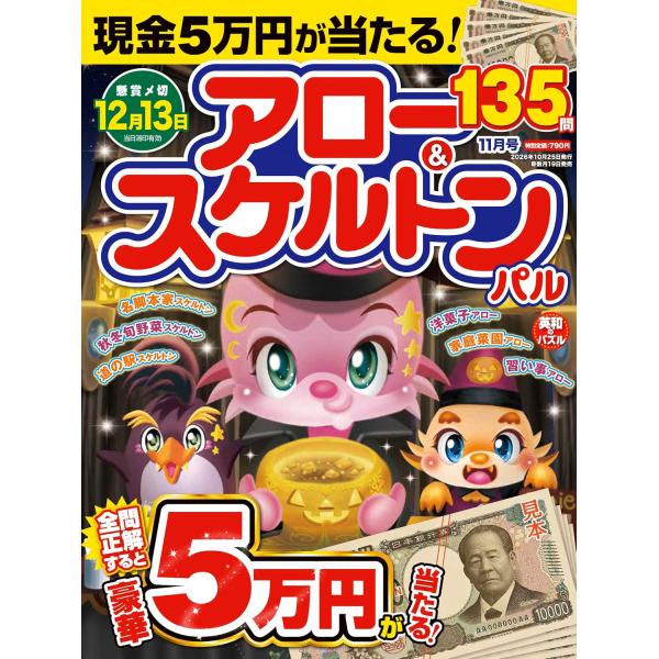 出版社名 英和出版社発売日 2026年9月17日雑誌JAN 4912014711161雑誌コード 01471-11