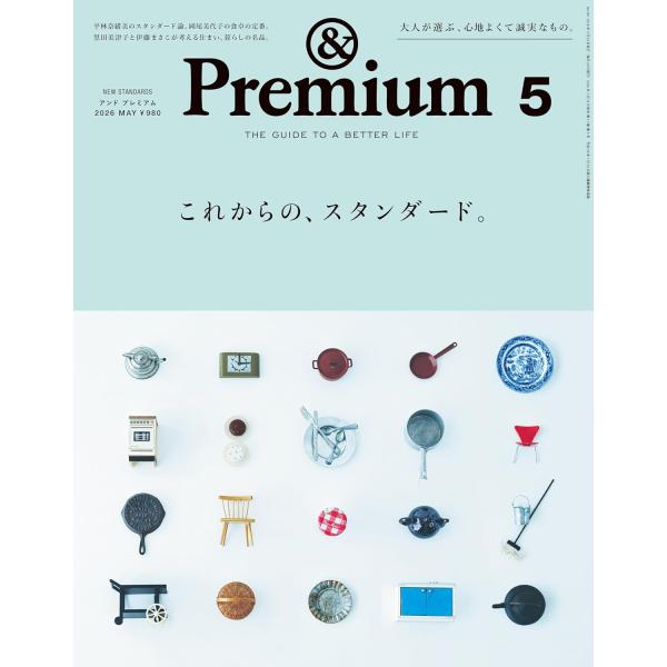 022NEW STANDARDSこれからの、スタンダード。024Theory of Standards平林奈緒美のスタンダード論。032Staple Everyday Goods中村ヒロキ、ケルシーの暮らしをつくる愛用品。040Kawaii...