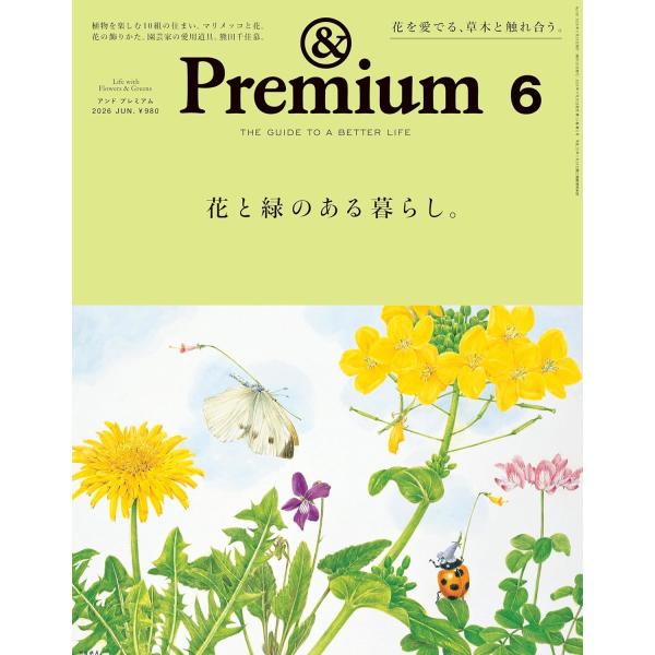 020Life with Flowers &amp; Greens花と緑のある暮らし。022Lives Full of Flowers &amp; Greens花と緑と暮らす家。mais　佐藤友子　竹原果帆　田中佑香　木村 博　さとうゆみこ...