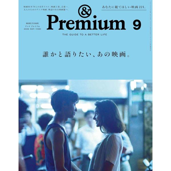 020MOVIES TO SHARE誰かと語りたい、あの映画。022Talk about the Movie映画を愛する65人が、誰かと語り合った映画。出版社名 マガジンハウス発売日 2026年7月17日雑誌JAN 491201525096...