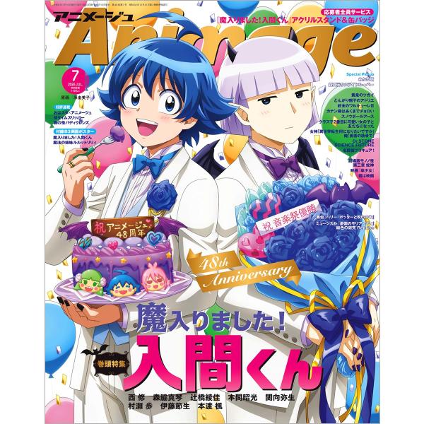 ■表紙・巻頭特集魔入りました！入間くん■Special Pin-upあかね噺鎧真伝サムライトルーパー■特集魔入りました！入間くん黄泉のツガイおはスタ×アニメージュ 48周年特別企画出版社名 徳間書店発売日 2026年6月10日雑誌JAN 4...