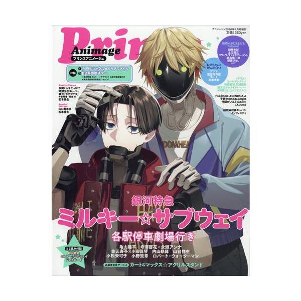 アニメージュ増刊出版社名 徳間書店発売日 2026年2月25日雑誌JAN 4912015780463雑誌コード 01578-04