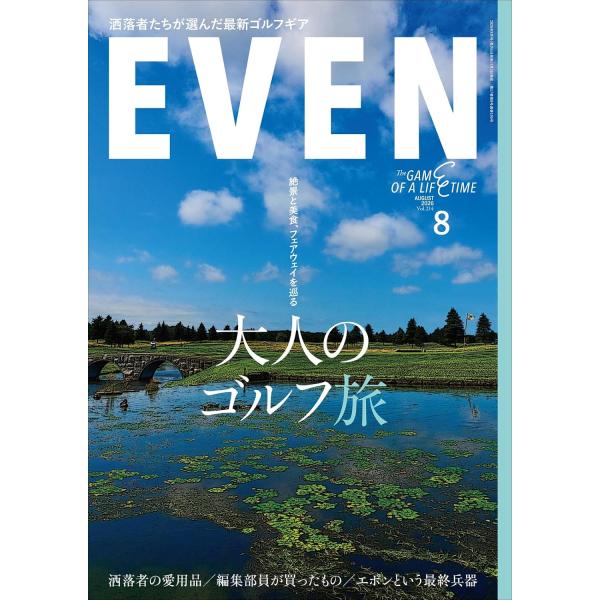大人のゴルフ旅に出かけよう絶景と美食、フェアウェイを巡るゴルフ旅に出かけよう！ということで、EVEN8月号は「大人のゴルフ旅」を大特集しました。息をのむ絶景に心を奪われ、美食に舌鼓を打ち、心地良い宿で一日の余韻に浸る。 その土地だからこそ味...